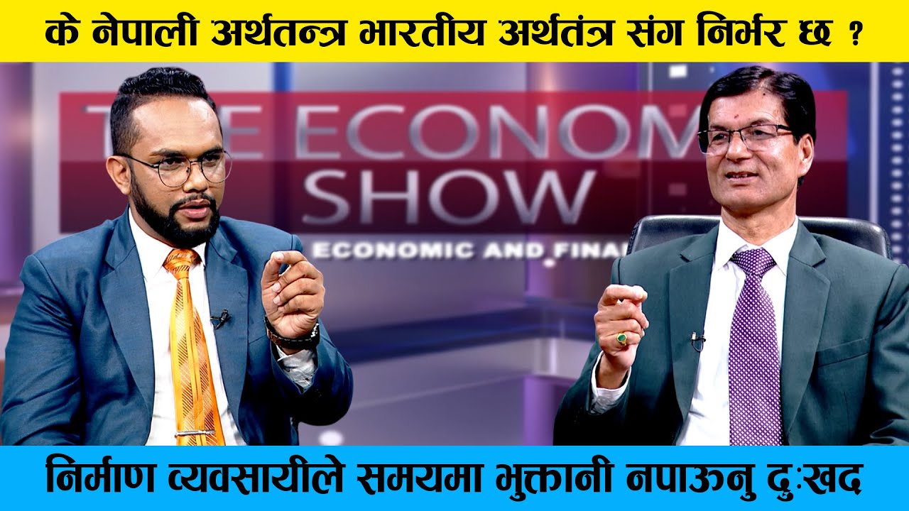 लगानी र पुँजिगत खर्च बढ़ाए तत्काल आर्थिक समृद्धि : Prof.Dr. Ram Prashad ...