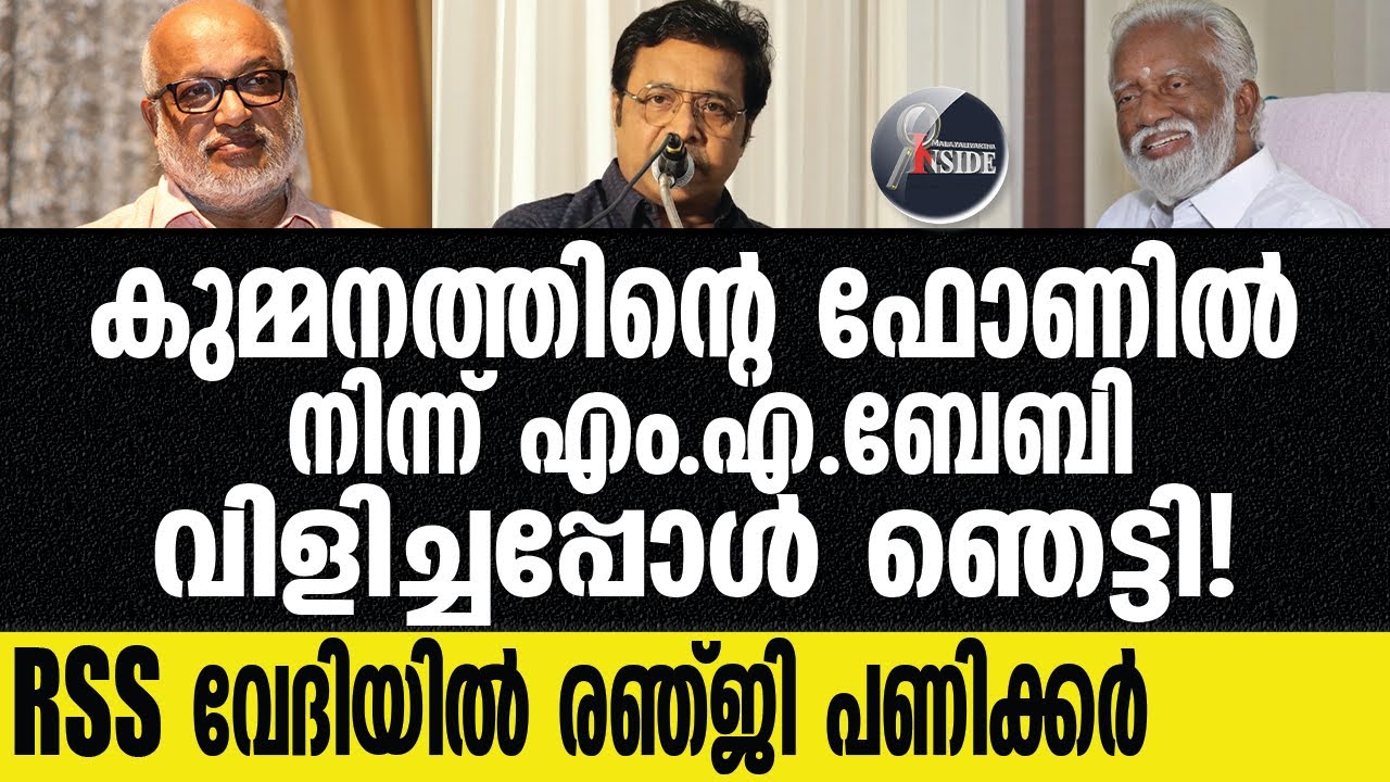 RSS ശാഖയിൽ പോയ രഞ്ജി പണിക്കർ - YouTube