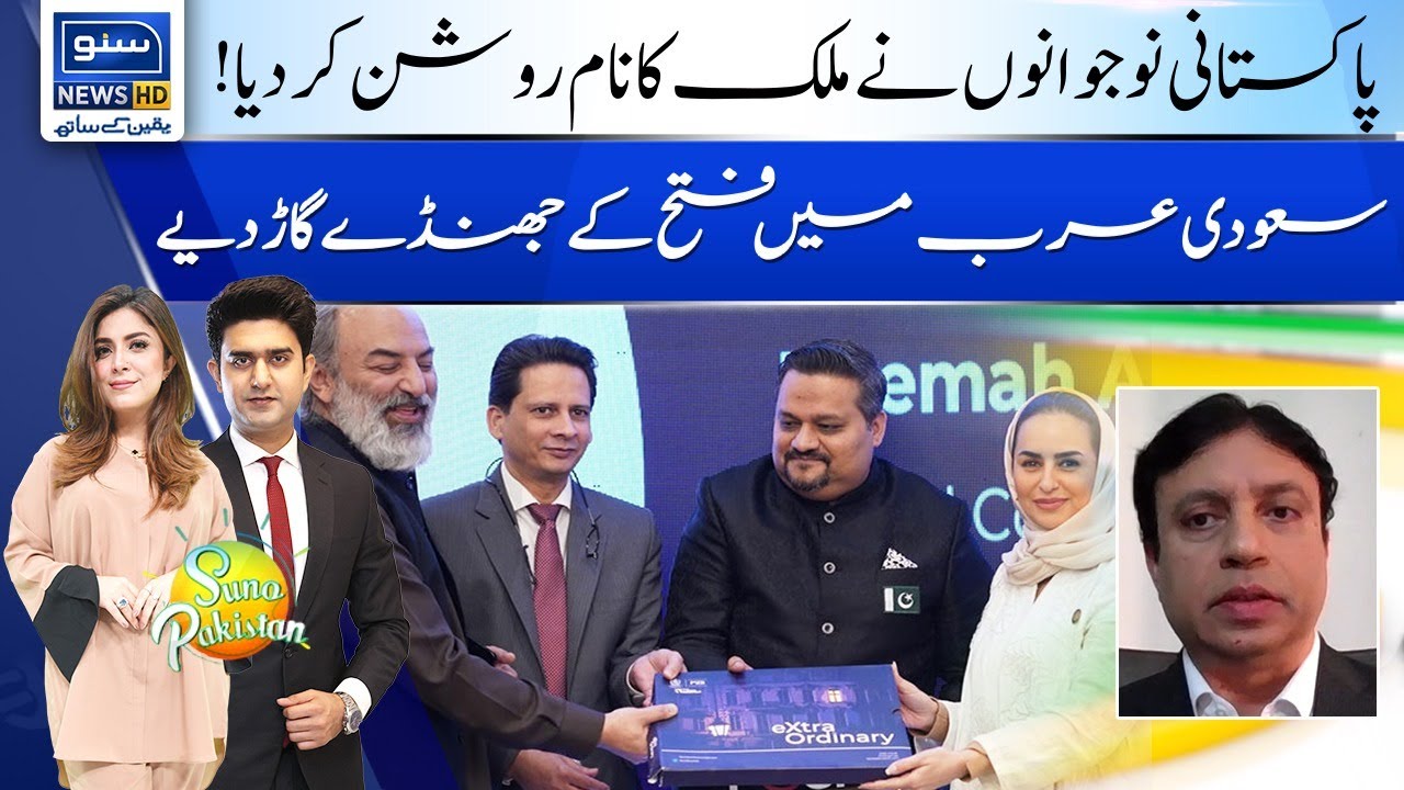 Pakistan Youth Big Achievement at Saudi Arabia | Suno Pakistan | 14 Feb ...