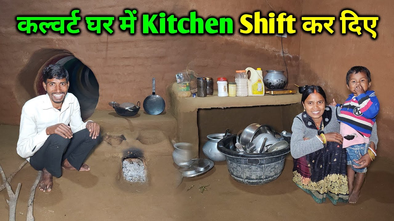 Finally कल्वर्ट घर में Kitchen Shift कर दिए | कविता जी बहुत खुश है ...