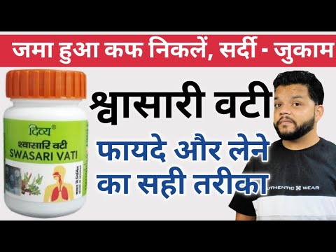सर्दी जुकाम की बेस्ट आयुर्वेदिक दवा | श्वसरि वटी के फायदे और लेने का ...
