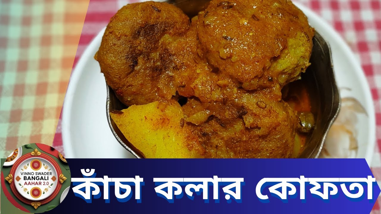 নিরামিষ কাঁচকলার কোপ্তা || How To Make Kanch Kolar Kofta Recipe In ...