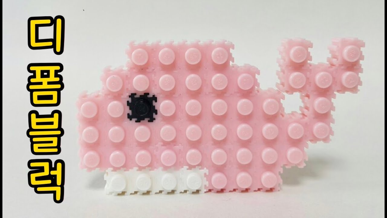 디폼블럭으로 고래 만들기 Deformed block DIY - YouTube