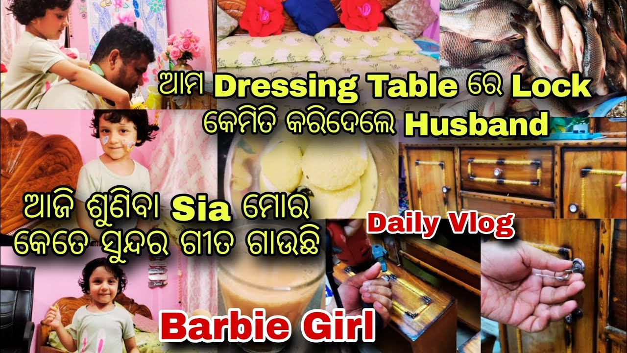 Dressing Table ରେ New Lock କେମିତି Husband ଲଗେଇଲେ। Sia କେତେ ସୁନ୍ଦର ଗୀତ ...