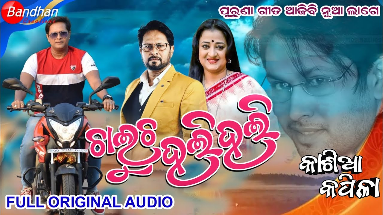 ChaluChu HaliHali ChanhuChu Buli Buli/Odia Movie Kashia Kapila/Romantic ...
