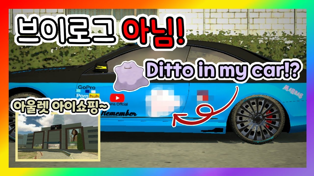 [CPM] Ditto in my car?😱 / 내차에 메타몽이?? [카파킹] - YouTube