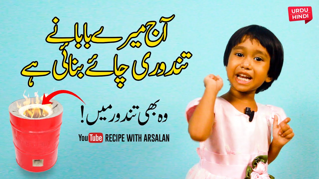 Tandoori Chai or Matka Chai | Recipe With Arsalan - YouTube