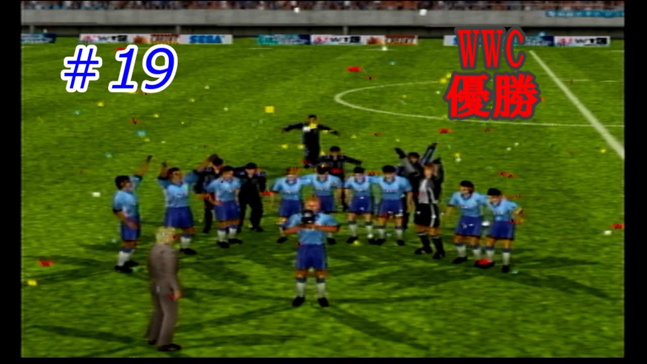 サカつく2002【PS2】#19 WWCの激闘 - YouTube