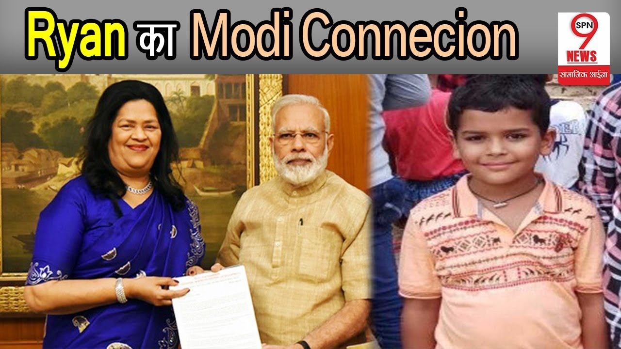 Ryan International School की मालकिन Grace Pinto से PM Modi का ये है ...