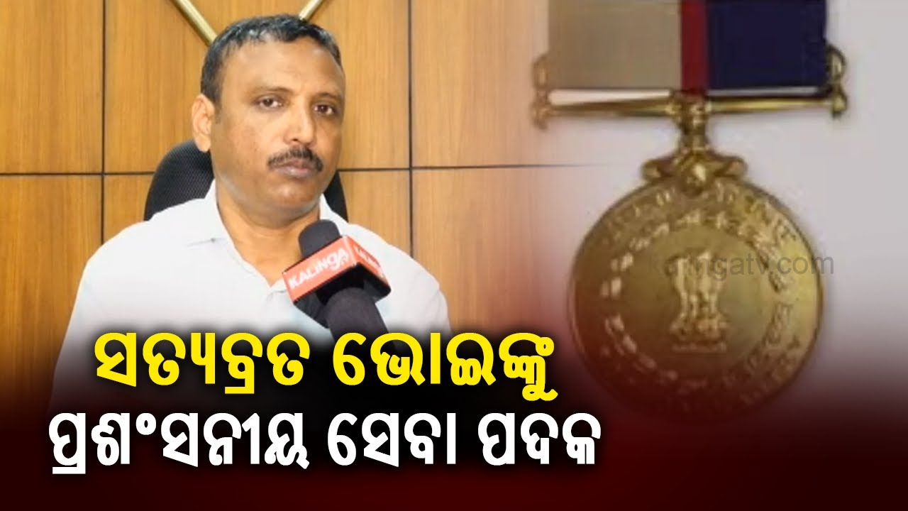 IGP Satyabrata Bhoi gets Medal for Meritorious Service || KalingaTV ...