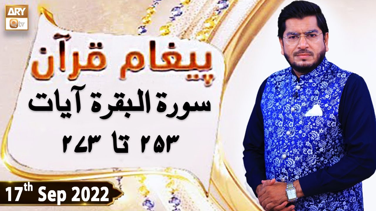 Paigham e Quran - Muhammad Raees Ahmed - 17th September 2022 - ARY Qtv ...