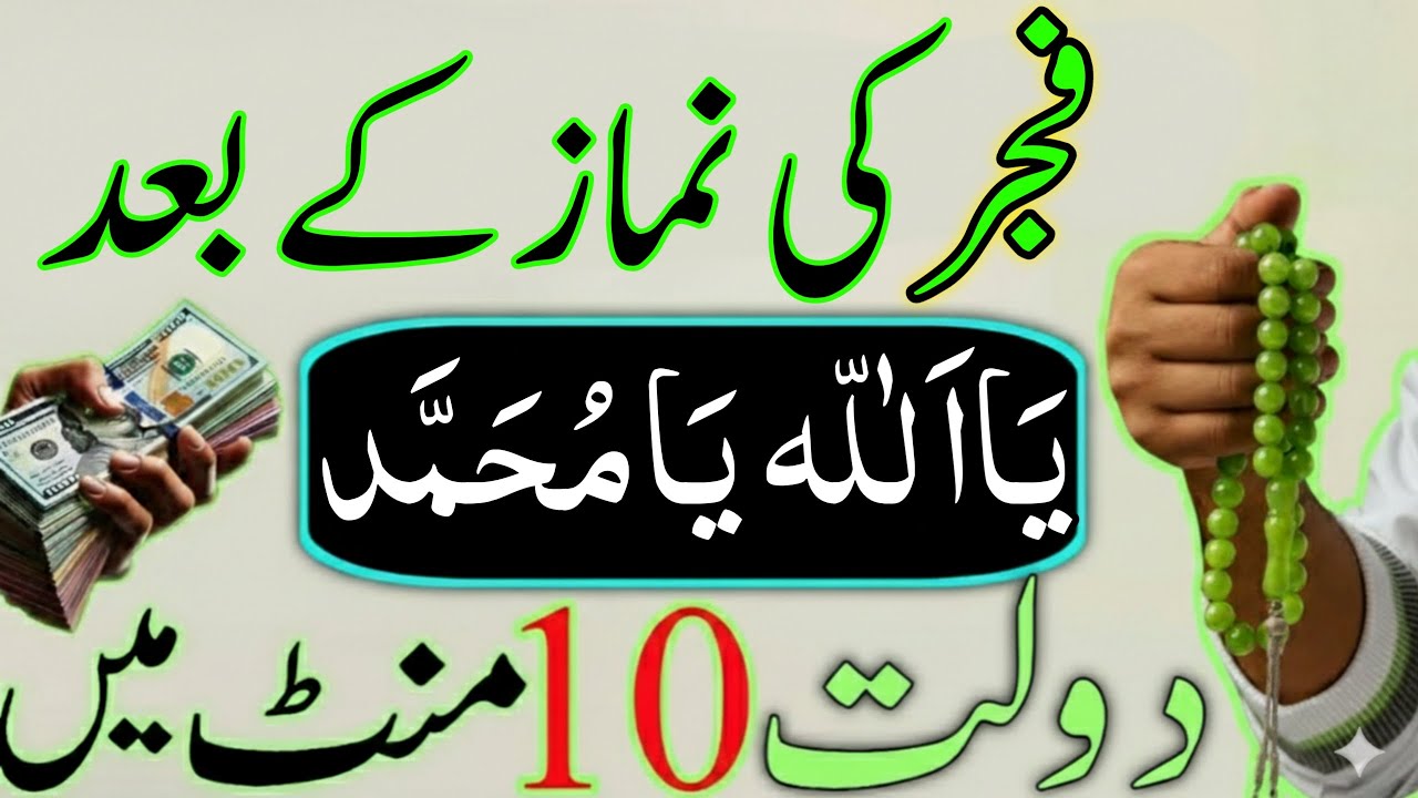 200 Biggest Benefits Reading Tasbih Daily Of Ya Allahu Ya Muhammad ...