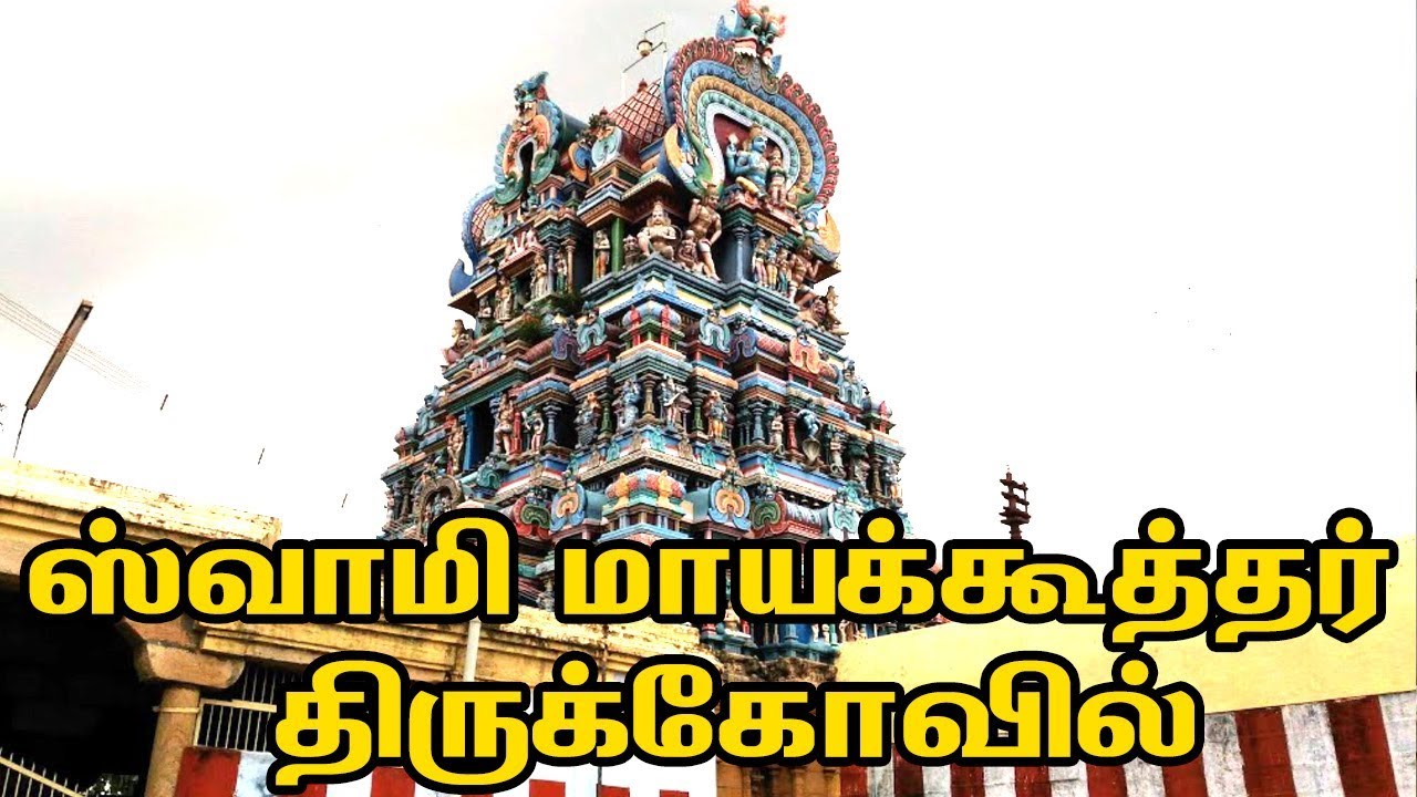 Swamy Mayakoothar Temple - perungulam | ஸ்வாமி மாயக்கூத்தர் | Nava ...