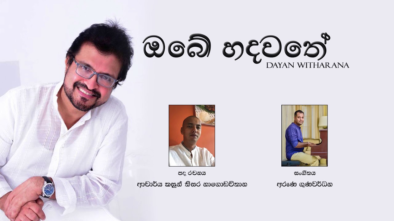 Obe Hadawathe (ඔබේ හදවතේ) - Dayan Witharana - (Official Audio) - YouTube
