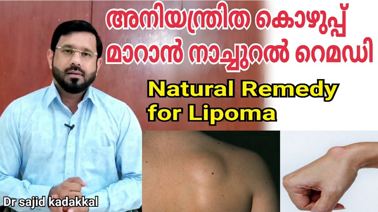 Natural Home Remedy for Lipoma, ശരീരത്തിൽ അടിഞ്ഞ് കൂടുന്ന കൊഴുപ്പ് മുഴക ...