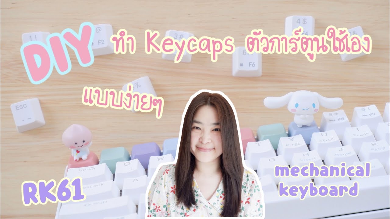 DIY ทำ Keycap เองแบบง่ายๆ | ทำ keycaps ตุ๊กตาน่ารักๆใช้เอง | mechanical ...