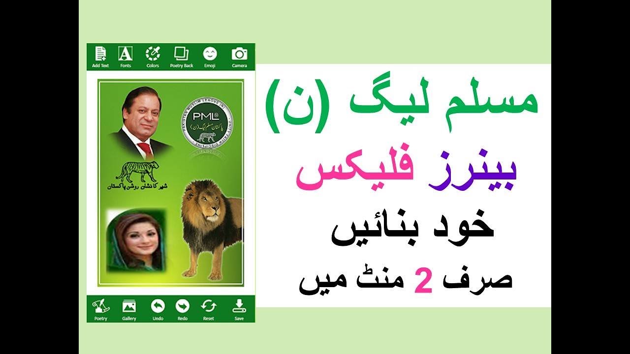 How to Make Pakistan Muslim League N Flex Banner in Mobile Within 2 ...