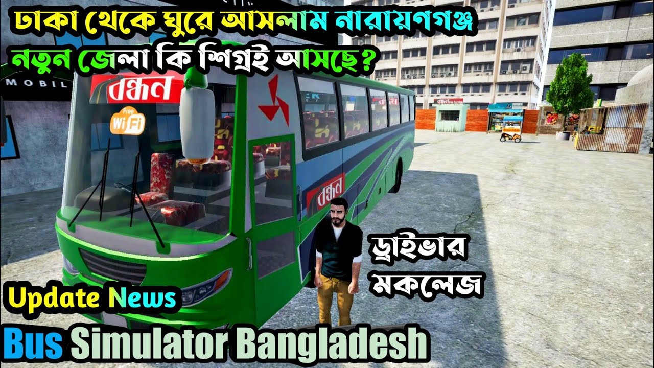 Bus Simulator Bangladesh || Dhaka To Narayanganj || New Update Coming ...