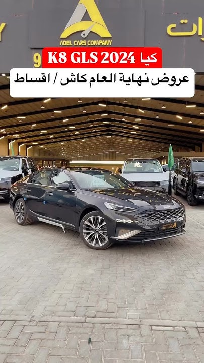 كيا K8 GLS 2024 - YouTube