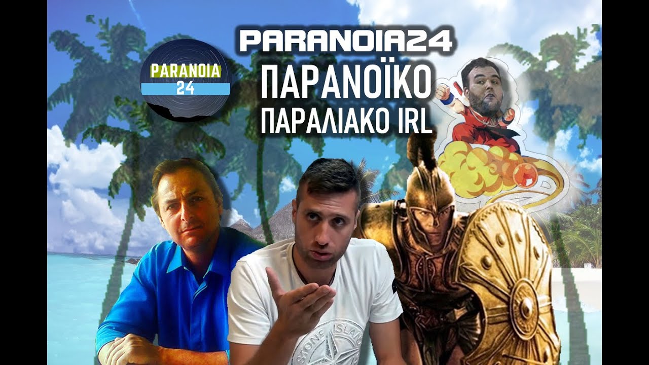 LIVE μπάνιο απο εξωτική Περαία με Bρισελα,Φωτιάδη guest MΥΡΜΙΔΩΝΑ,🦛👃⚔️📴 ...