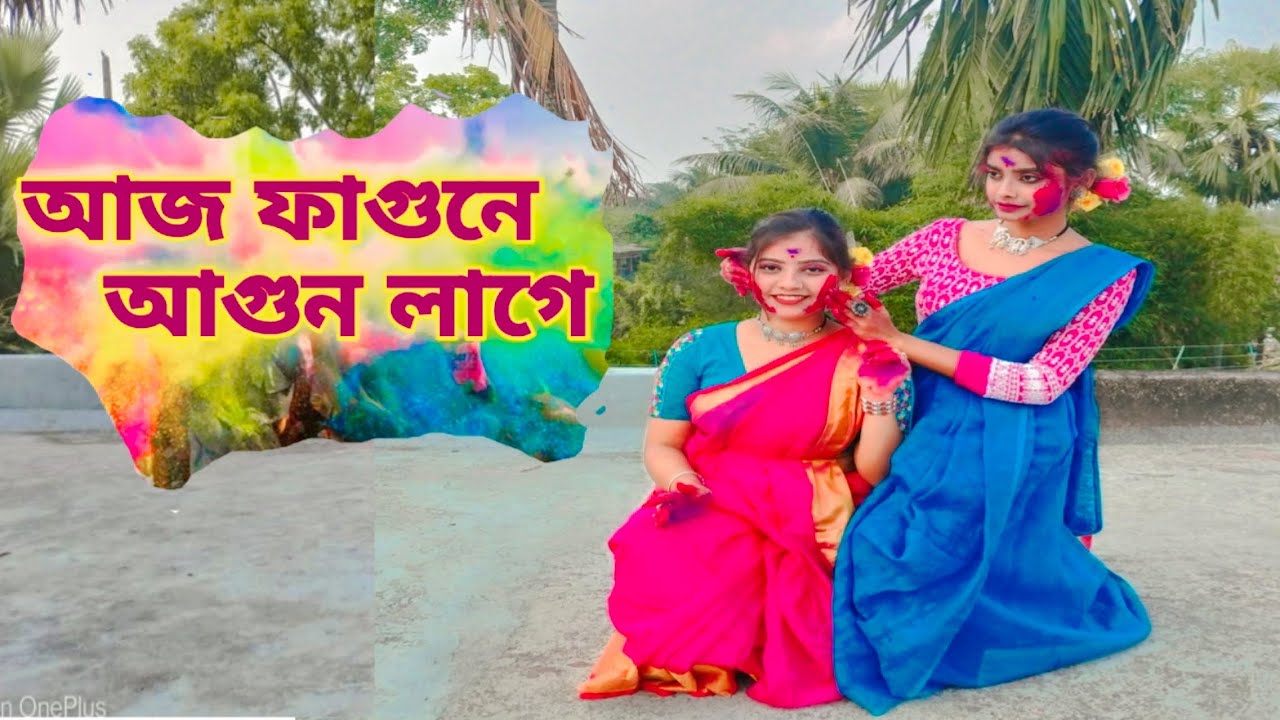 Aj fagune agun lage l Holi special l Dinita Dance💃 l Soumita Ghosh l ...