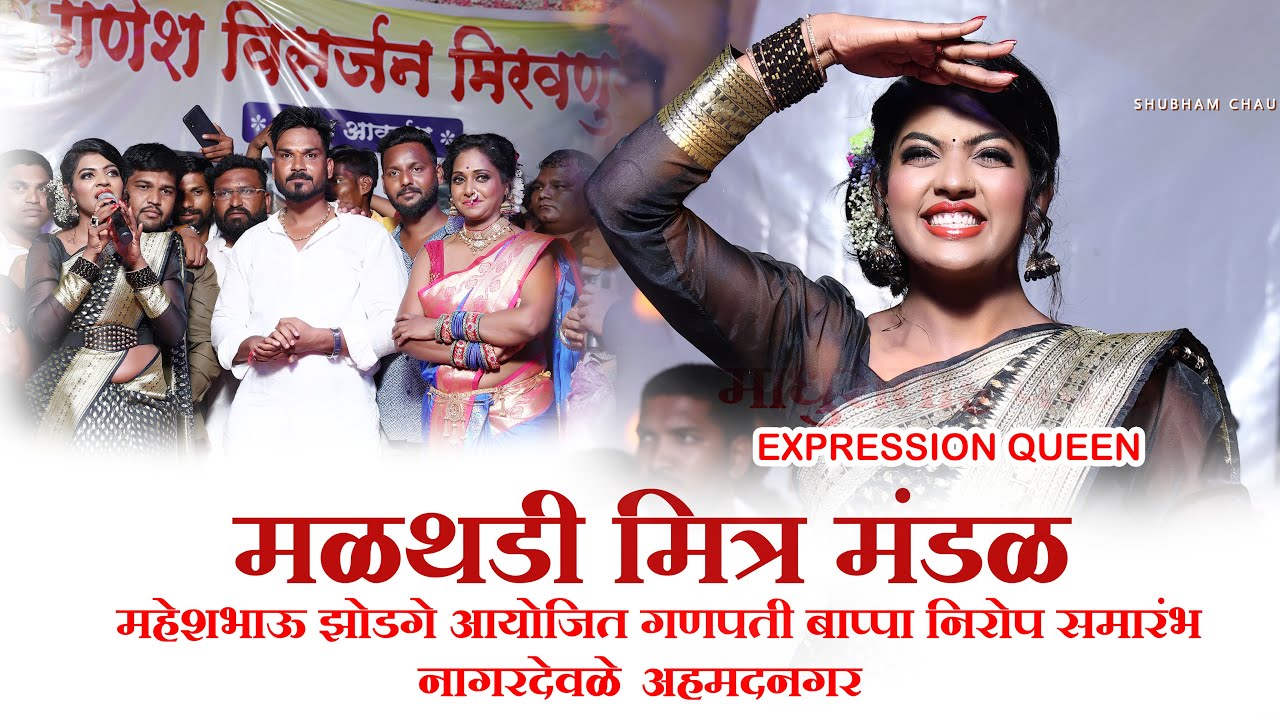 Madhuritai Pawar & Megha Ghadge Royal Entry & Dance Video - YouTube