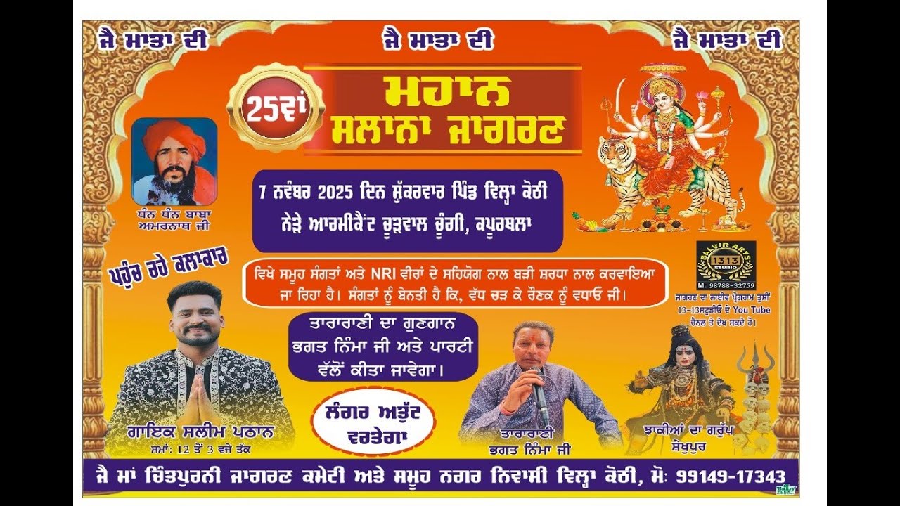 LIVE🔴25th Salana Jagran ( Vill. Villa Kothi Kaputhala ) Live By ...
