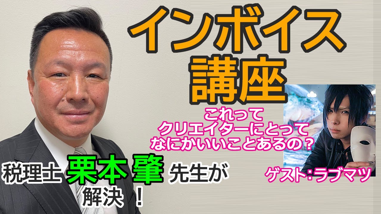 インボイス講座～クリエイターはどう対応すればいいの？～Presented by JNCA - YouTube
