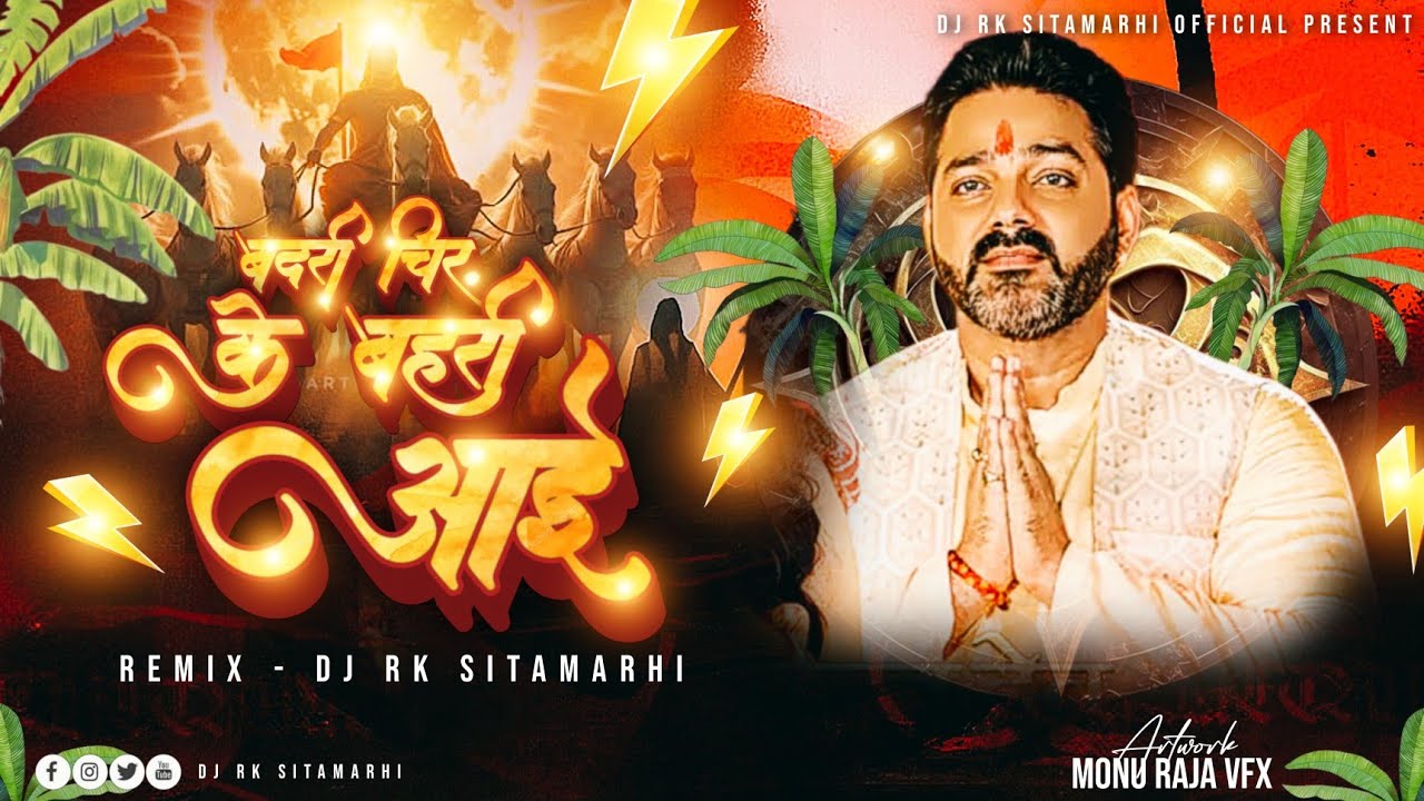 Badri Chir Ke Bahri Aayi | Pawan Singh | Chhat Puja Remix | Dj Rk ...