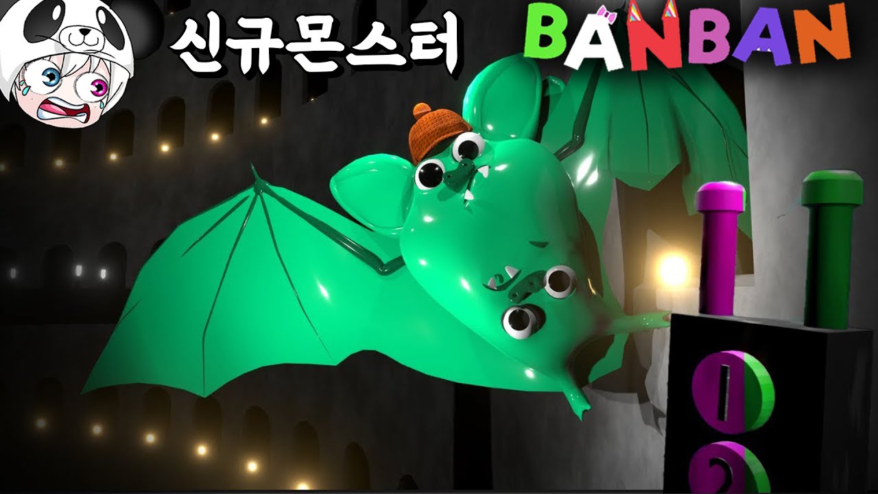 반반유치원 챕터4 신규몬스터 나이티부가 비신을 했어 박쥐처럼 생긴 나이티부 애니메이션 상황극 꿈토이 꿀잼 리액션