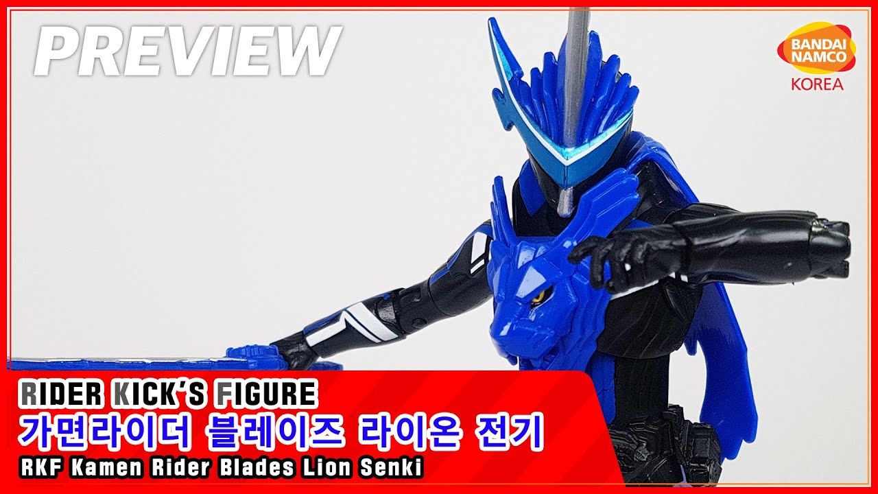 [PREVIEW] RKF 가면라이더 블레이즈 라이온 전기 / RKF Kamen Rider Blades Lion Senki ...