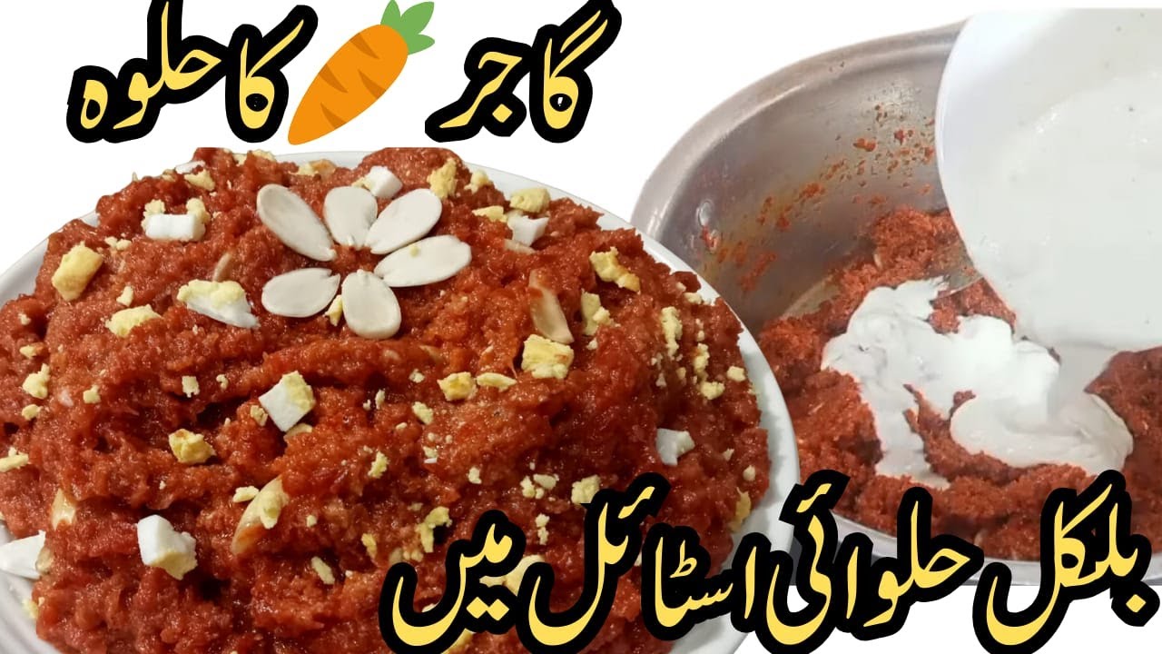 How to Make Mouthwatering Gajer ka Hlwa|gajar ka halwa recipe| - YouTube