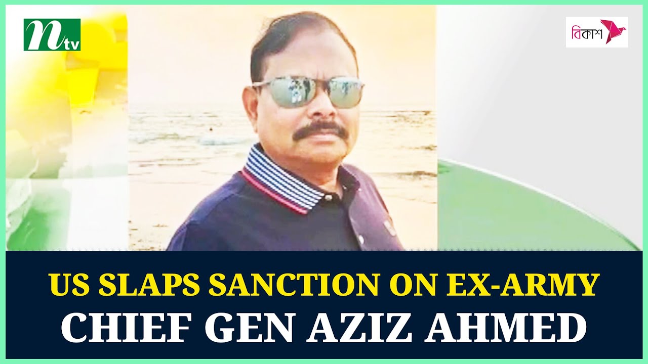 US slaps sanction on ex-army chief Gen Aziz Ahmed | NTV News - YouTube