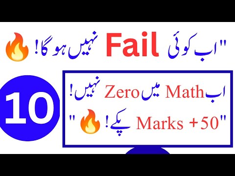 10th Class Math Passing Trick | اب کوئی Fail نہیں ہوگا🔥 | Zero Marks ...