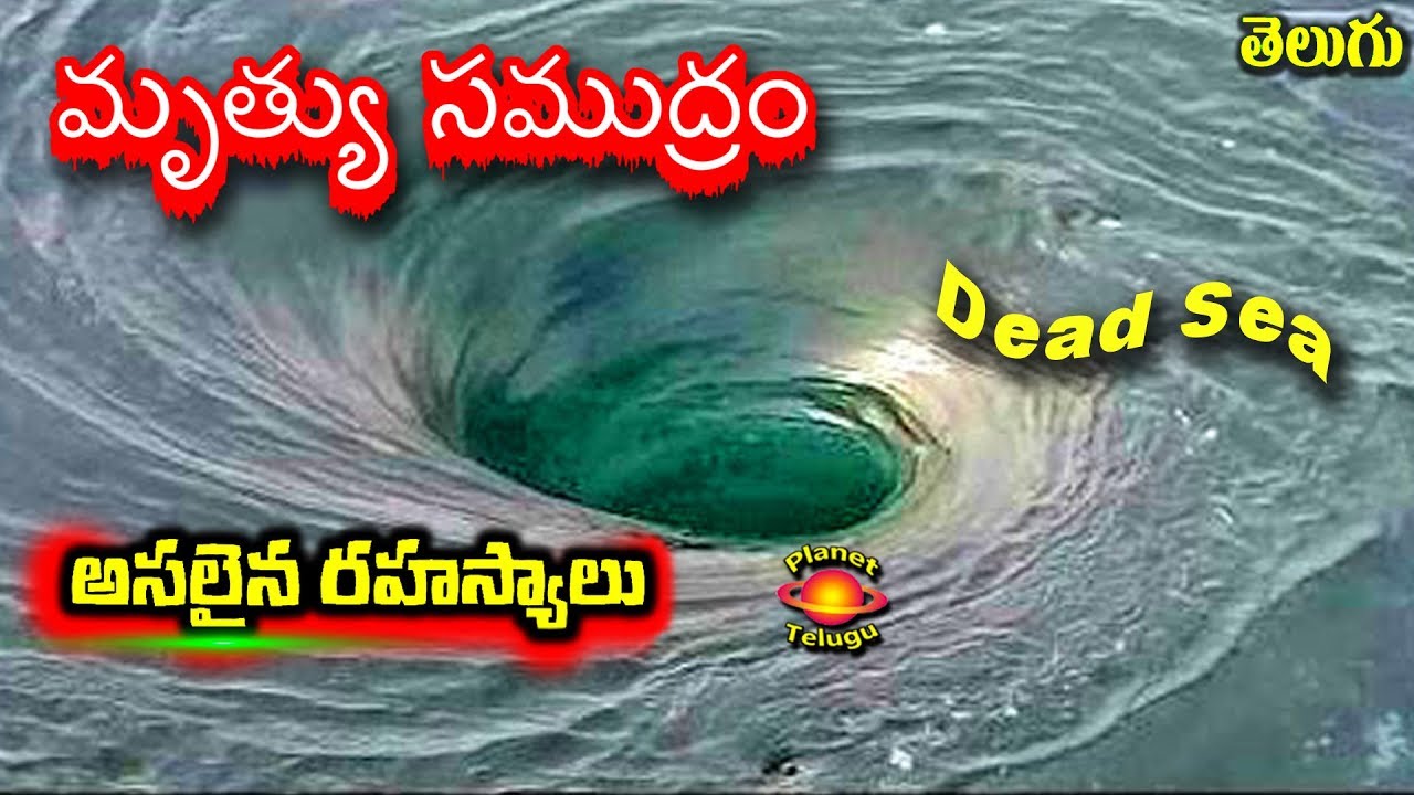 Truly Fascinating Amazing Facts About The Dead Sea In Telugu By truly-fascinating-amazing-facts-about-the-dead-sea-in-telugu-by