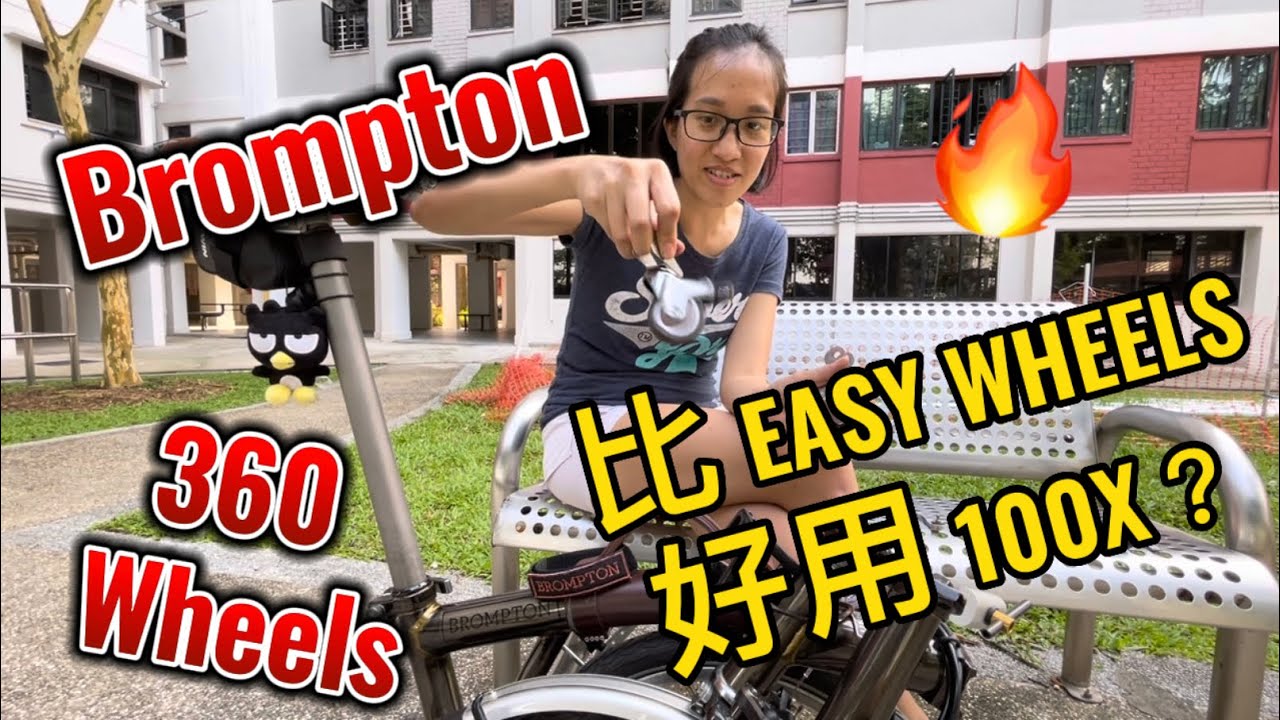 Review | 比 Easy Wheels 好用100X 的 Brompton 小轮子｜ 小布升级小撇步 - YouTube