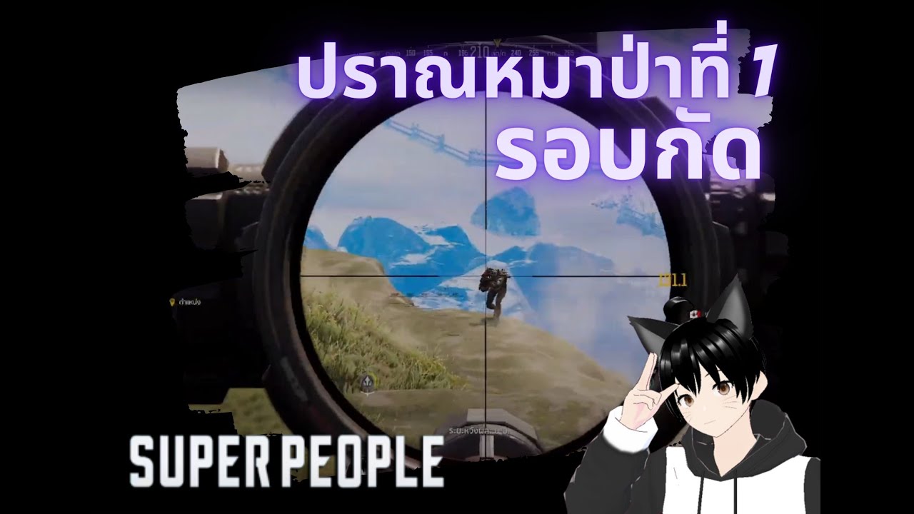 ความหวังของหมู่บ้าน กับการสวนกลับแบบหล่อๆ [Teleport] Super people - YouTube
