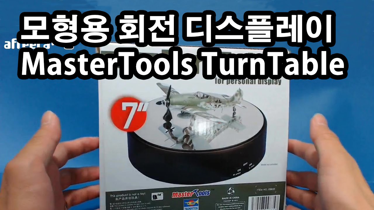 모형용 디스플레이] 트럼페터 마스터툴즈 턴테이블 제품 리뷰 (Trumpeter Master Tools TurnTable ...