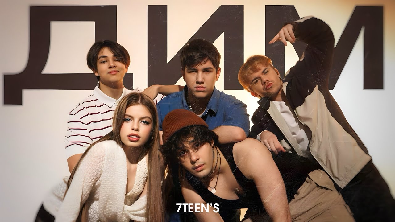 7TEEN`S - ДИМ - YouTube