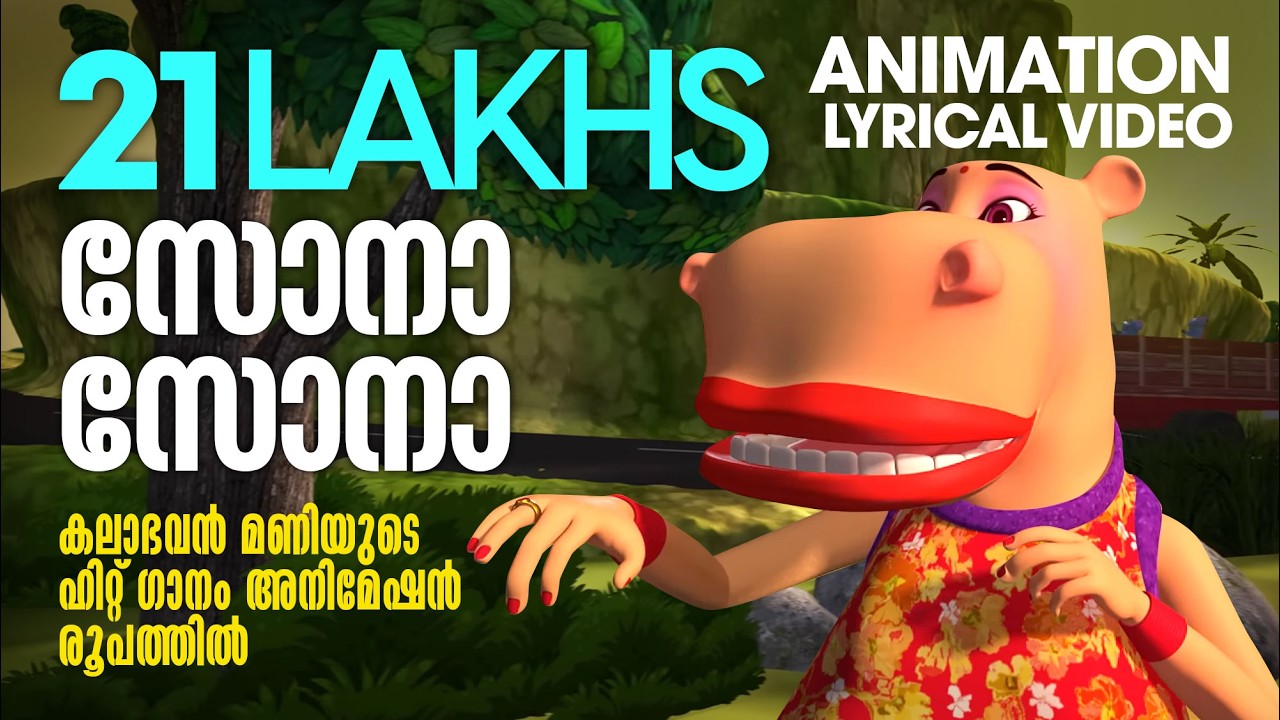 Sona Sona | Animation Videos | Kalabhavan Mani | Deepak Dev | Ben ...