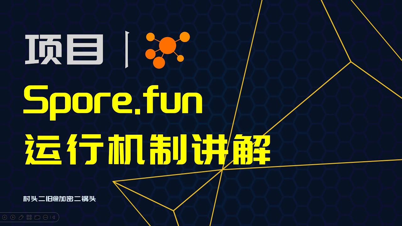 项目丨Spore.fun运行机制讲解，和PHA有什么关系？自我繁殖的AI Agent - YouTube