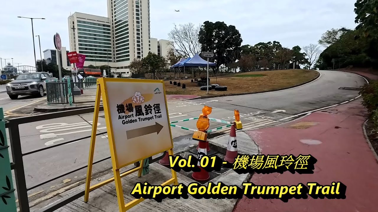 TM Cycling Vol.01 - 香港機場風玲徑 HK Airport Golden Trumpet Trail - YouTube