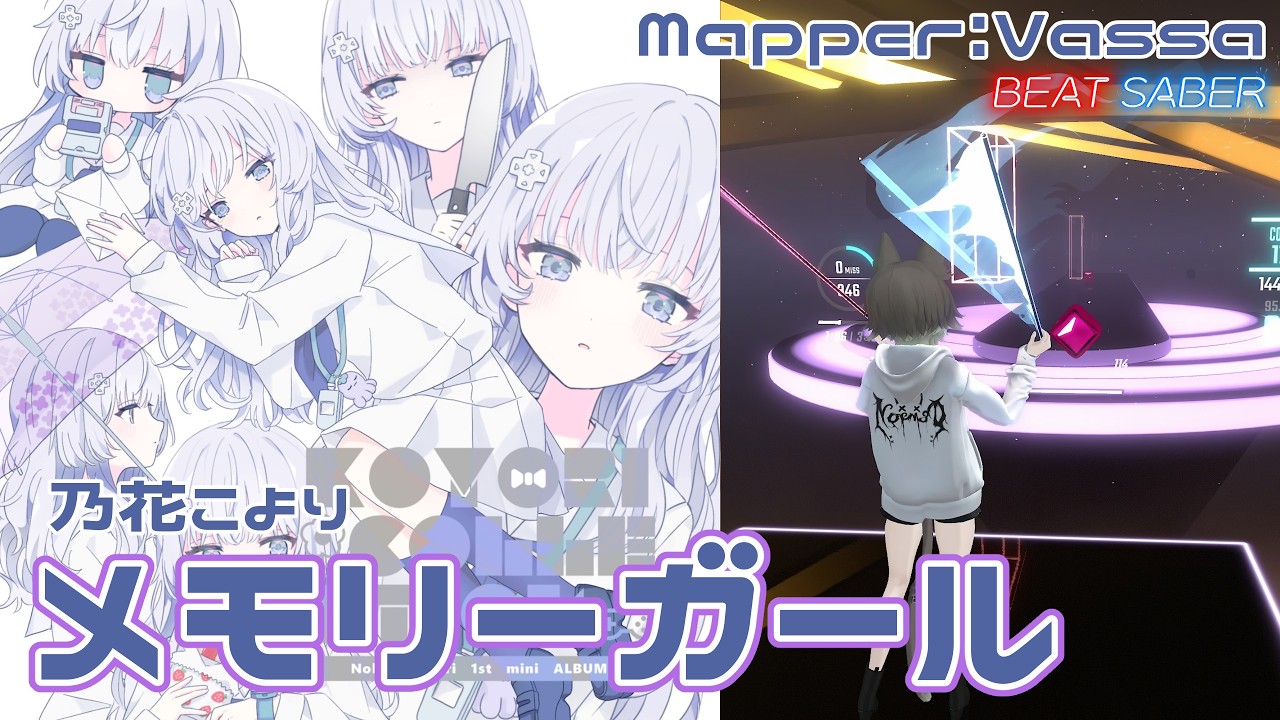 [BeatSaber] メモリーガール ｰ 乃花こより/ Memory Girl - Koyori Nohana [TECH] - YouTube