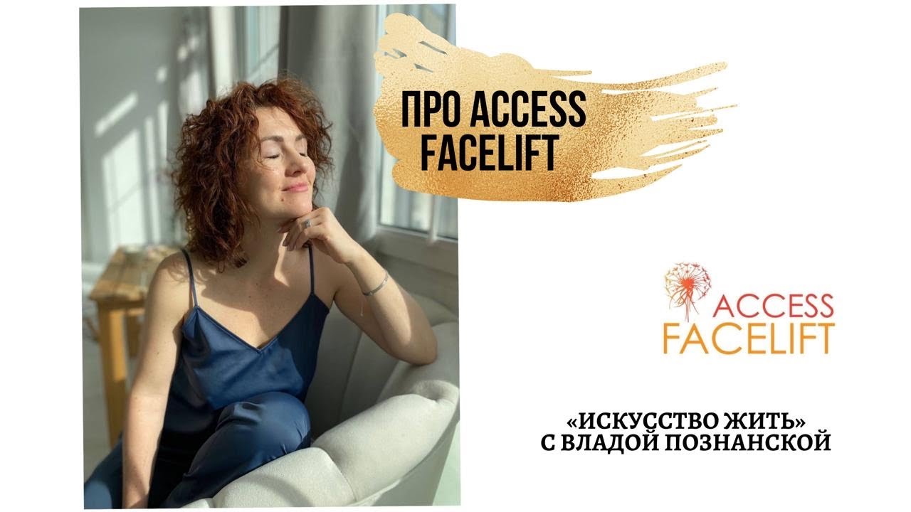 Access Facelift - YouTube