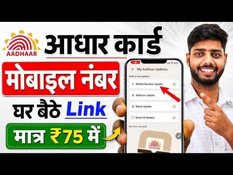 Aadhar Card Me Mobile Number Kaise Jode | Aadhar card me mobile no link kaise kare 2026 | uidai