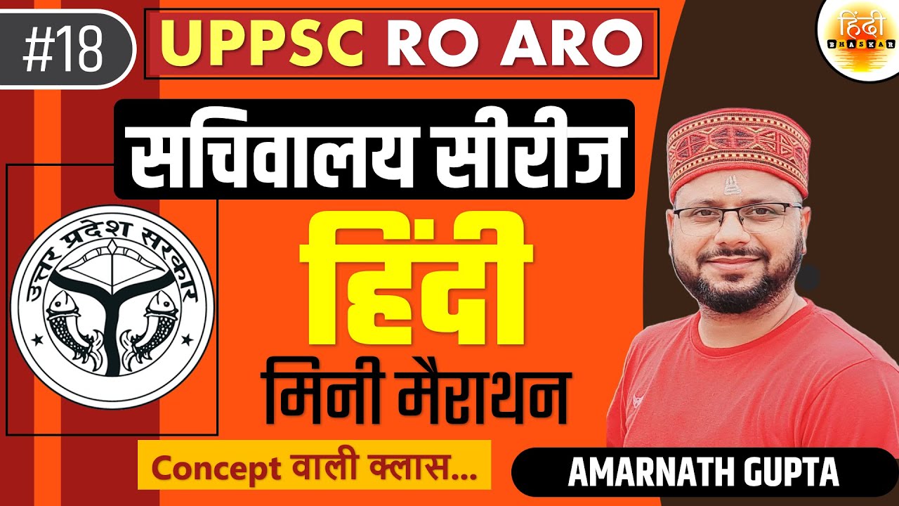 UPPSC 2024 | RO-ARO Hindi | हिंदी | सचिवालय Series | Complete Paper ...