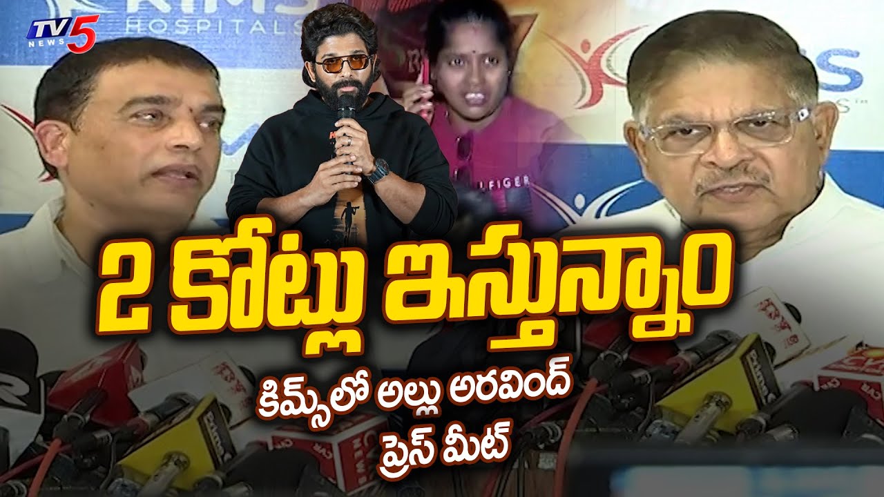 Allu Aravind Announced 2Cr to Sandhya Theatre Revathi Family | Allu ...