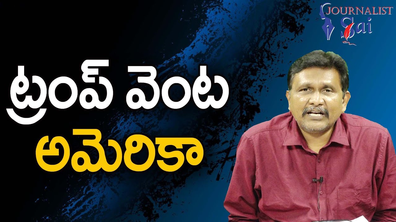 Trump Way SUpport ట్రంప్ వెంట అమెరికా - YouTube