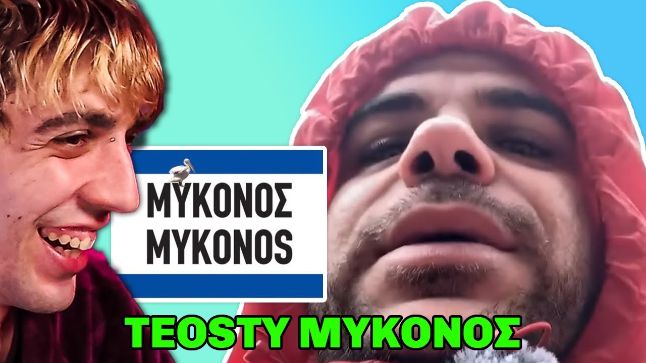 TEOSTY ΑΚΥΡΑ ΣΤΗΝ ΜΥΚΟΝΟ! - YouTube