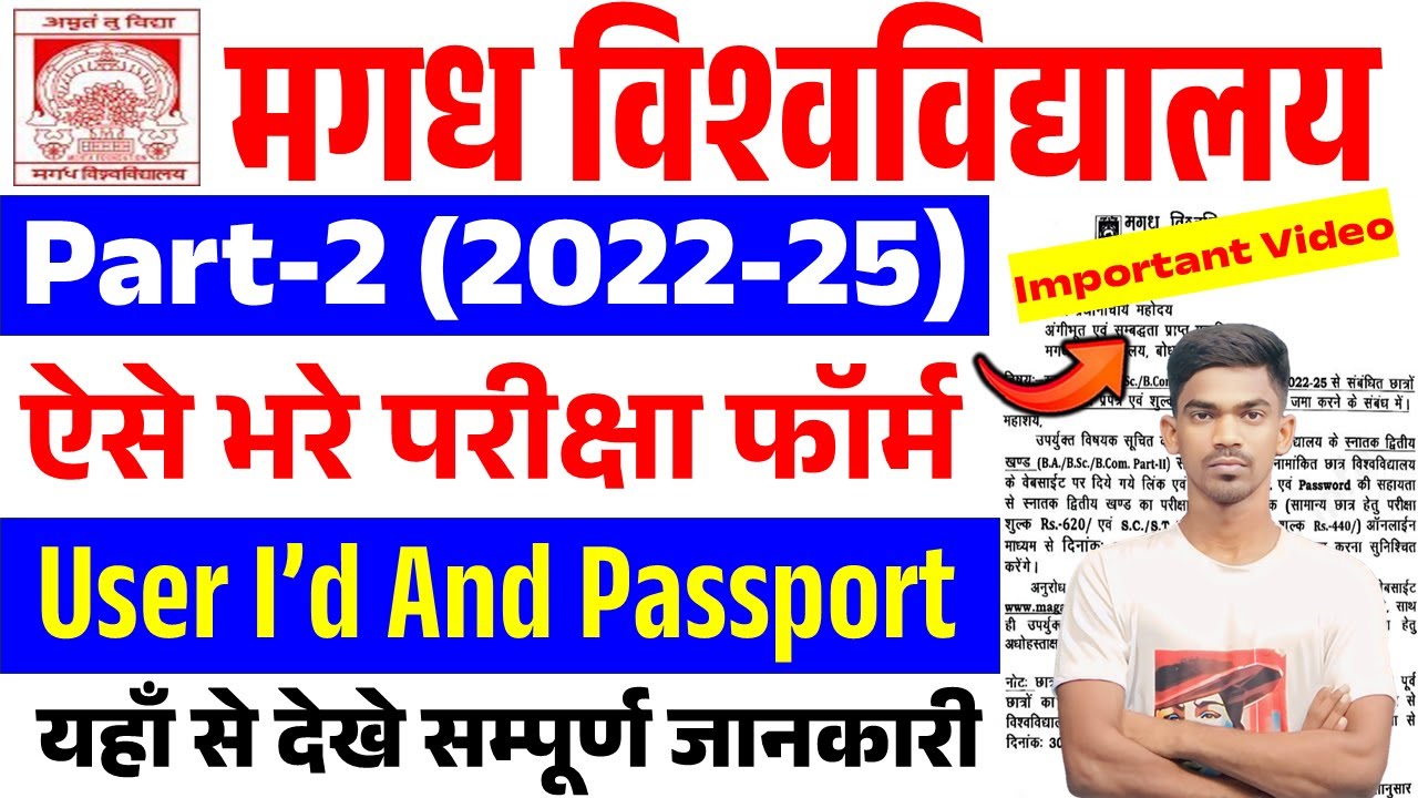 Magadh University Part 2 Exam form 2022-25 | Magaddh University Part 2 Exam Form Fill Up शुरू हो ...